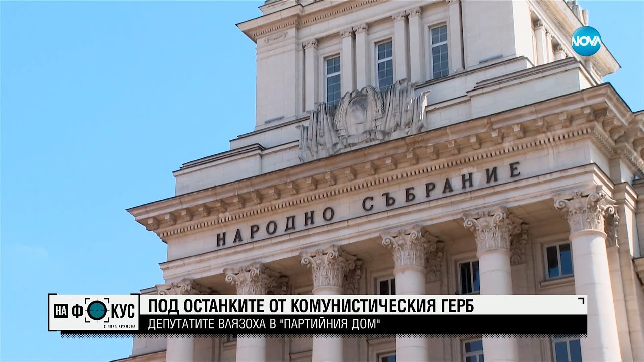 Историята на Партийния дом Youtube