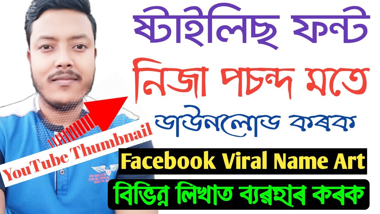 Assamese Stylish viral font 2020 | নিজা পচন্দ মতে Download কৰক ...