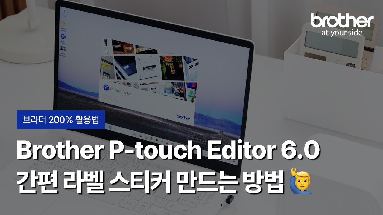 [🔎HOW TO] Brother P-touch Editor로 다양한 사이즈 라벨 스티커 만드는 방법 (feat. PT ...