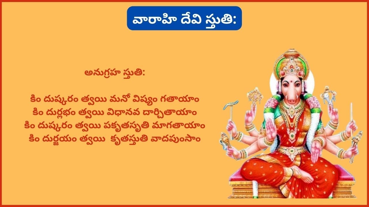 Varahi Devi Stuthi 2025 - YouTube