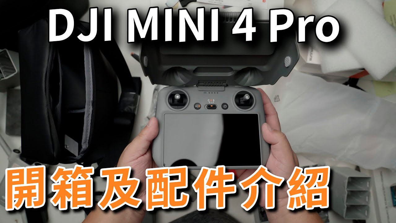 dji mini 4 pro 開箱 rc搖控器及配件介紹 攝影筆記105 - YouTube