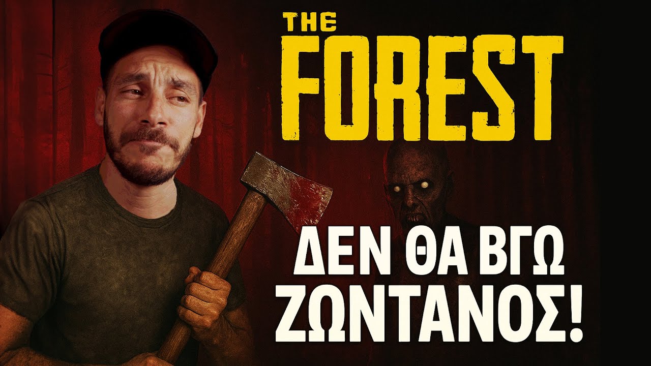 ΟΙ ΚΑΝΝΙΒΑΛΟΙ ΜΕ ΒΡΗΚΑΝ… The Forest - YouTube