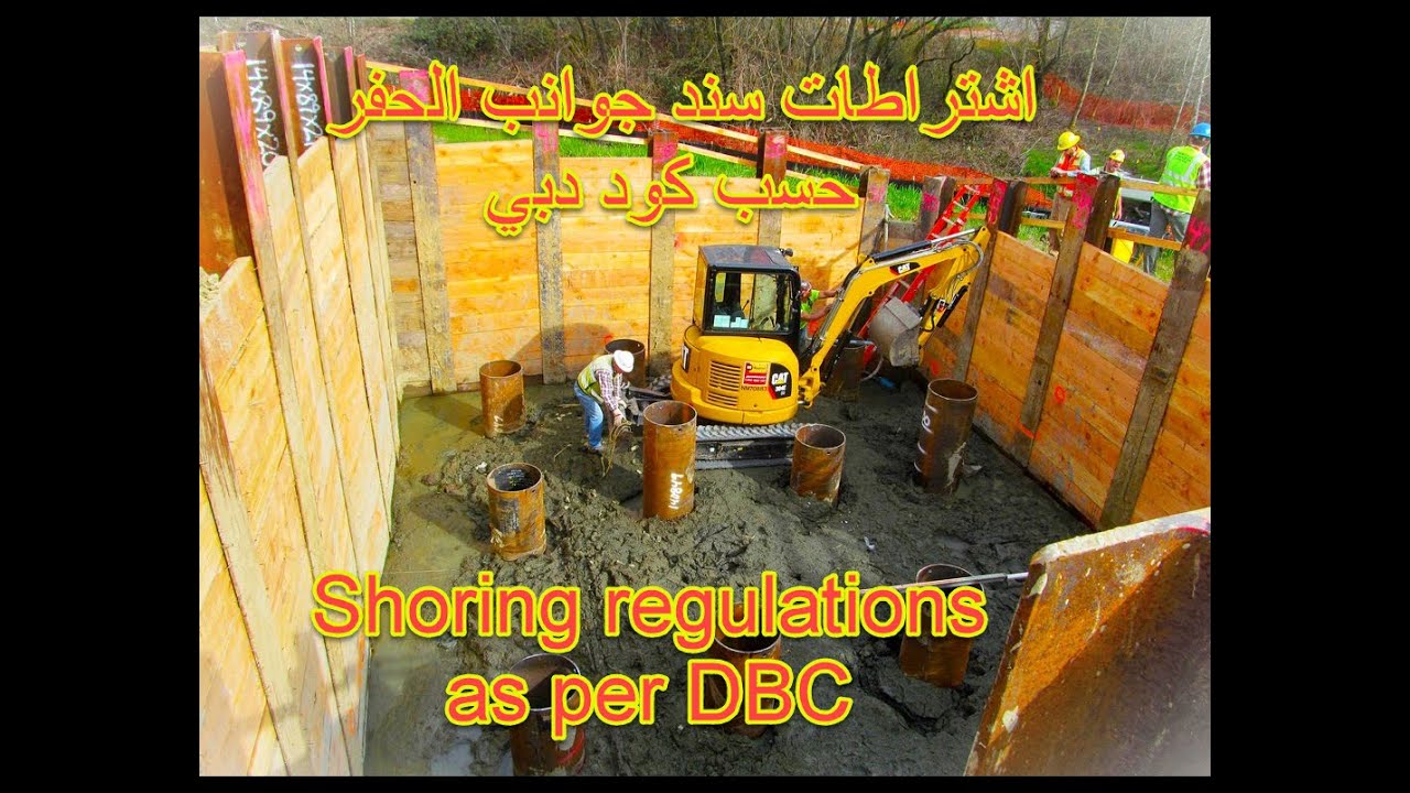 SHORING REGULATIONS (as per Dubai building code DBC)- PART 1|اشتراطات ...