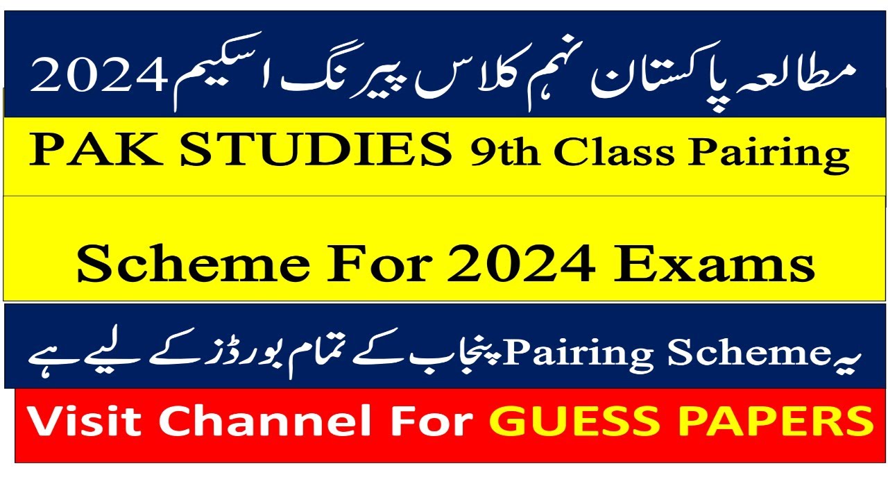 Pak Study Scheme 9th Class 2024|9th Class Pak Study Pairing Scheme 2024 ...