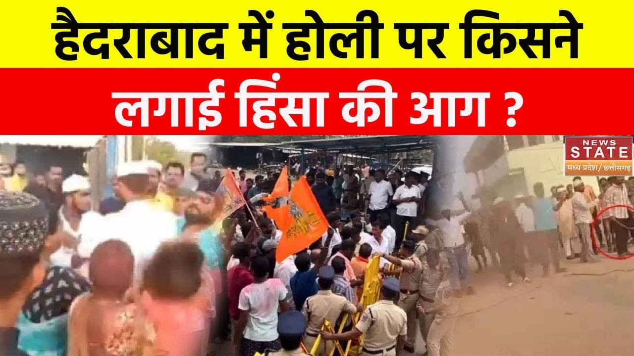Hyderabad Riots: हैदराबाद में होली पर किसने लगाई हिंसा की आग ...