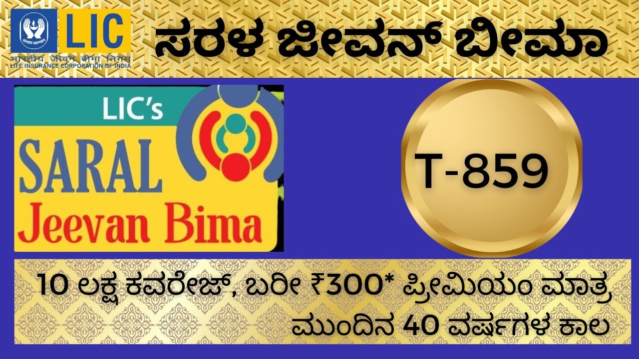 lic-saral-jeevan-bima-policy-saral