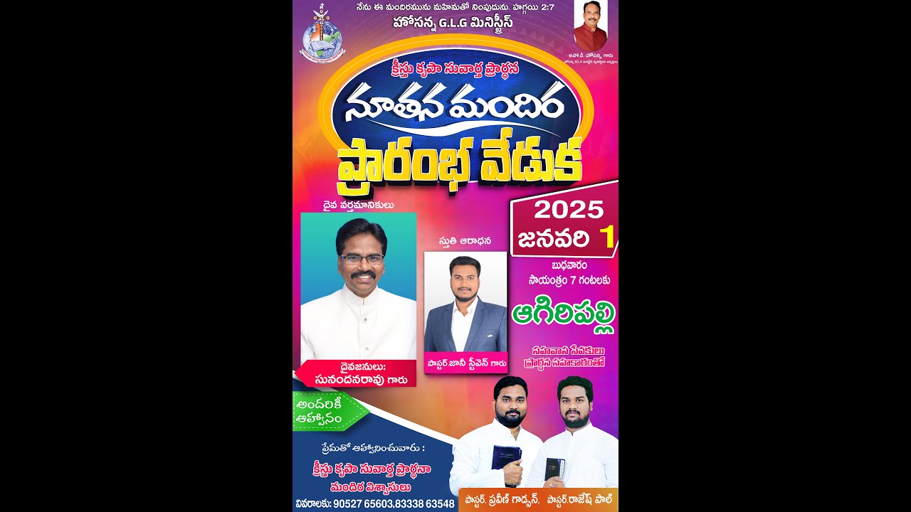 MANDHIRA PRATHISTA || AGIRIPALLI || HOSANNA GLG MINISTRIES || 2025 ...