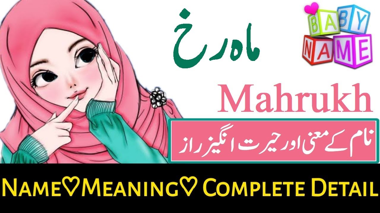 Maahrukh Name Meaning In Urdu (Girl Name ماہ رُخ) - YouTube
