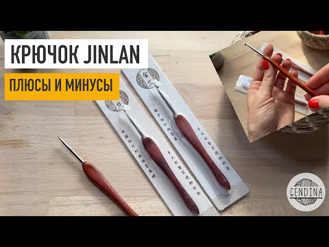 Крючок для вязания Jinlan. Стальной, горбатый. Плюсы и минусы
