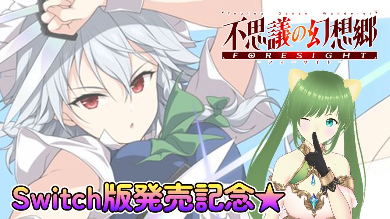 【ふしげんFORESIGHT】#2 霧幻の不思議を探しに行こう【Switch版】 - YouTube