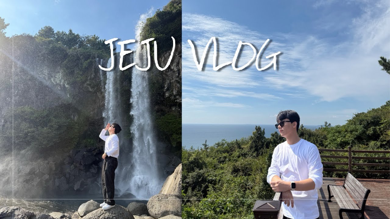 Vlog 서귀포 브이로그 🏝️ 서귀포 맛집부터 자연명소까지 ⛰️ 제주 서귀포 2박 3일 💫 제주여행 👍 Youtube