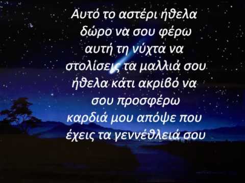 Νικος Οικονομοπουλος Αυτο το αστερι - YouTube