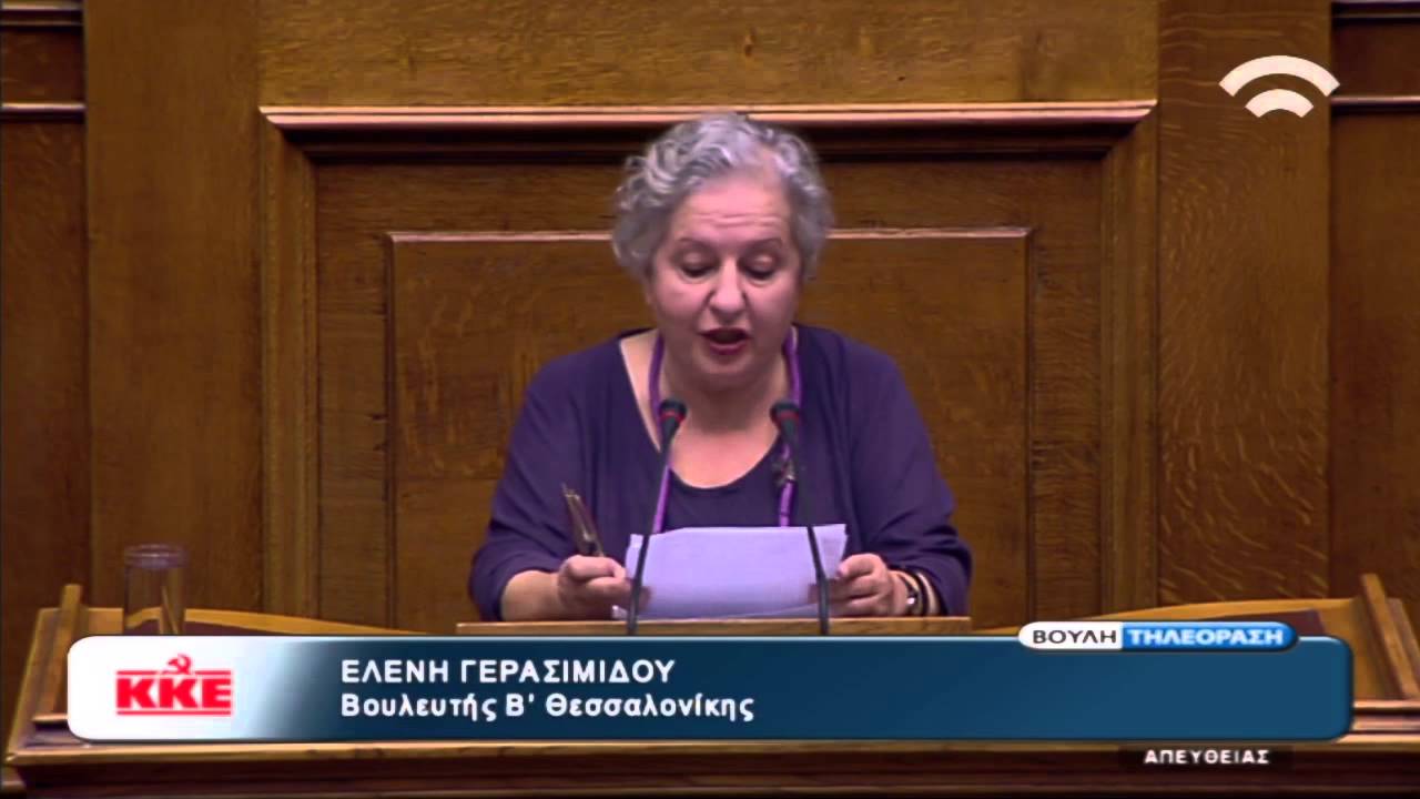 ΤΟΠΟΘΕΤΗΣΗ Ε. ΓΕΡΑΣΙΜΙΔΟΥ ΣΤΗ ΒΟΥΛΗ ΓΙΑ ΤΟΝ ΠΡΟΥΠΟΛΟΓΙΣΜΟ 2015 - YouTube
