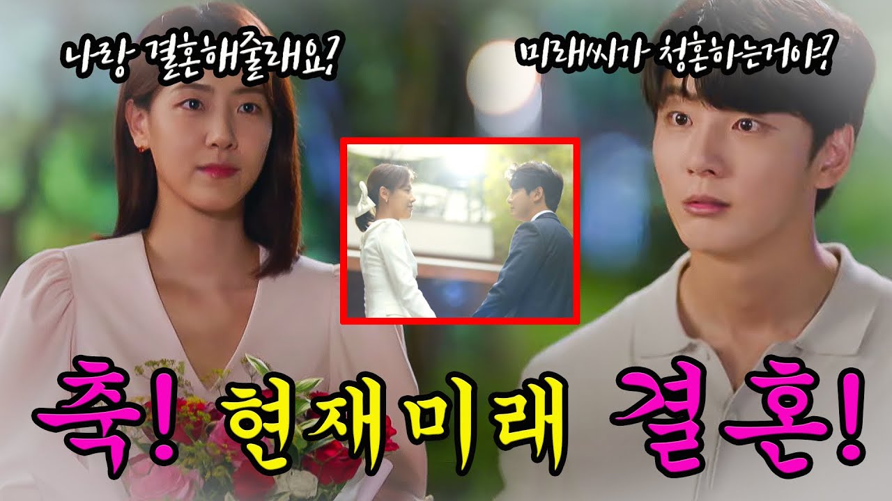 현재는 아름다워 42회 예고 이경철이 결혼 진행하라고 말하자 결혼 준비 시작하는 현재 And 미래 Youtube