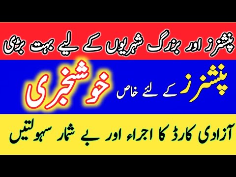 Good News For Pensioners and Senior Citizens of Pakistan || Benefits of ...