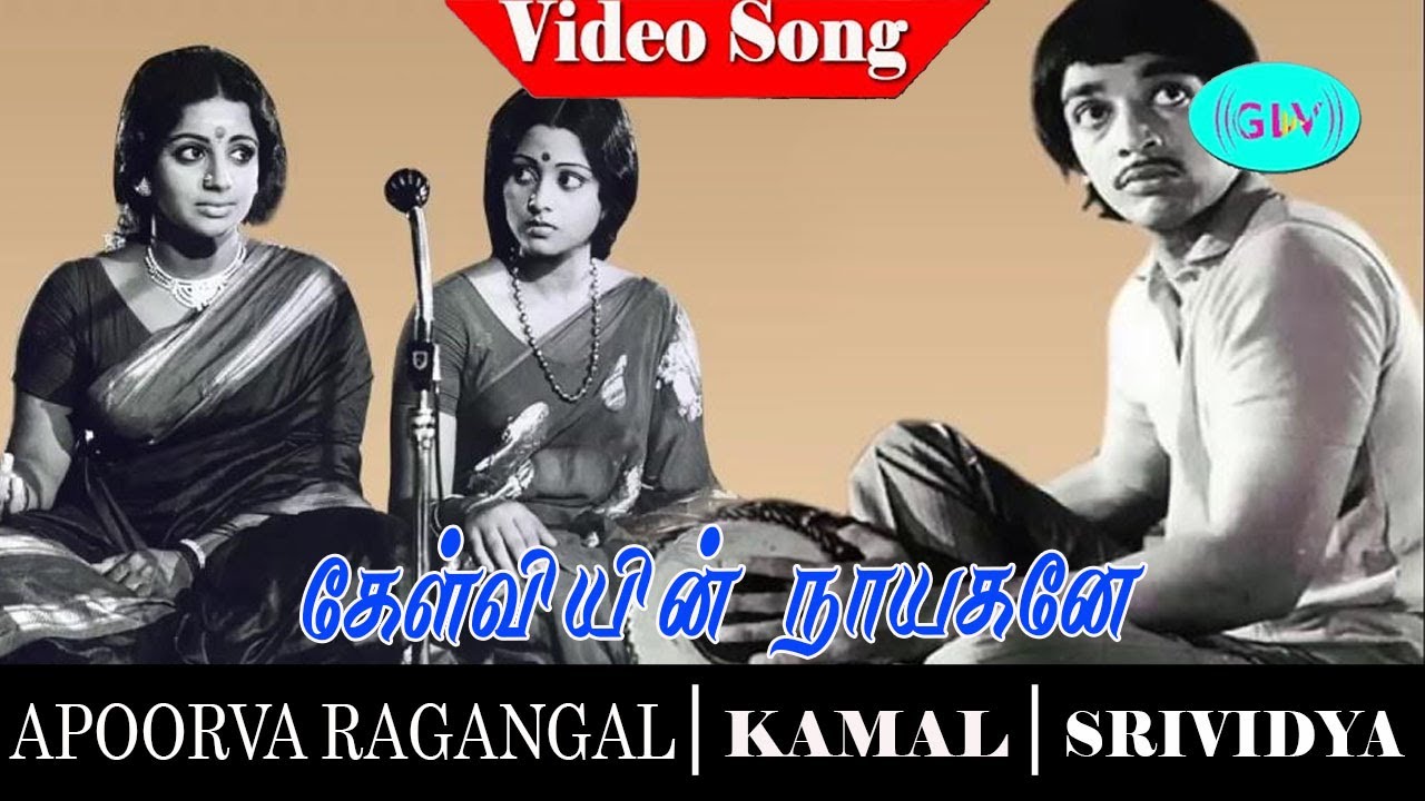 Apoorva Raagangal movie songs | Kelviyin Nayagane video song | Kamal ...