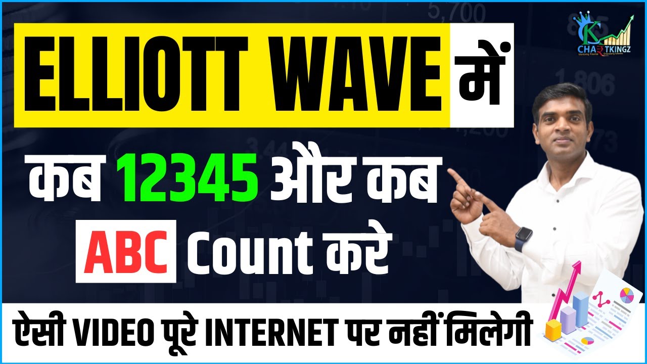 Elliott Wave में कब 12345 Count करे और कब ABC | Wave Trading Explained ...