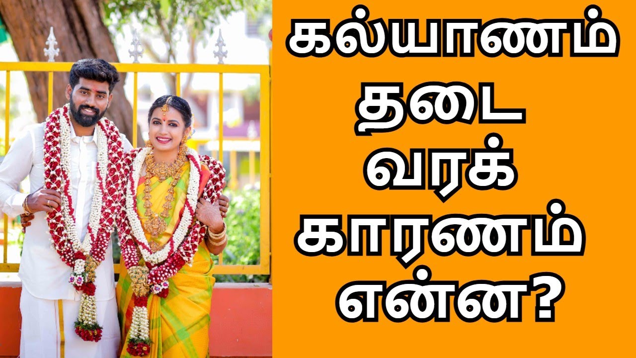 கல்யாணம் தடை வரக் காரணம் என்ன? 💔 | Vivaga Sakkaram Secrets | Tamil ...