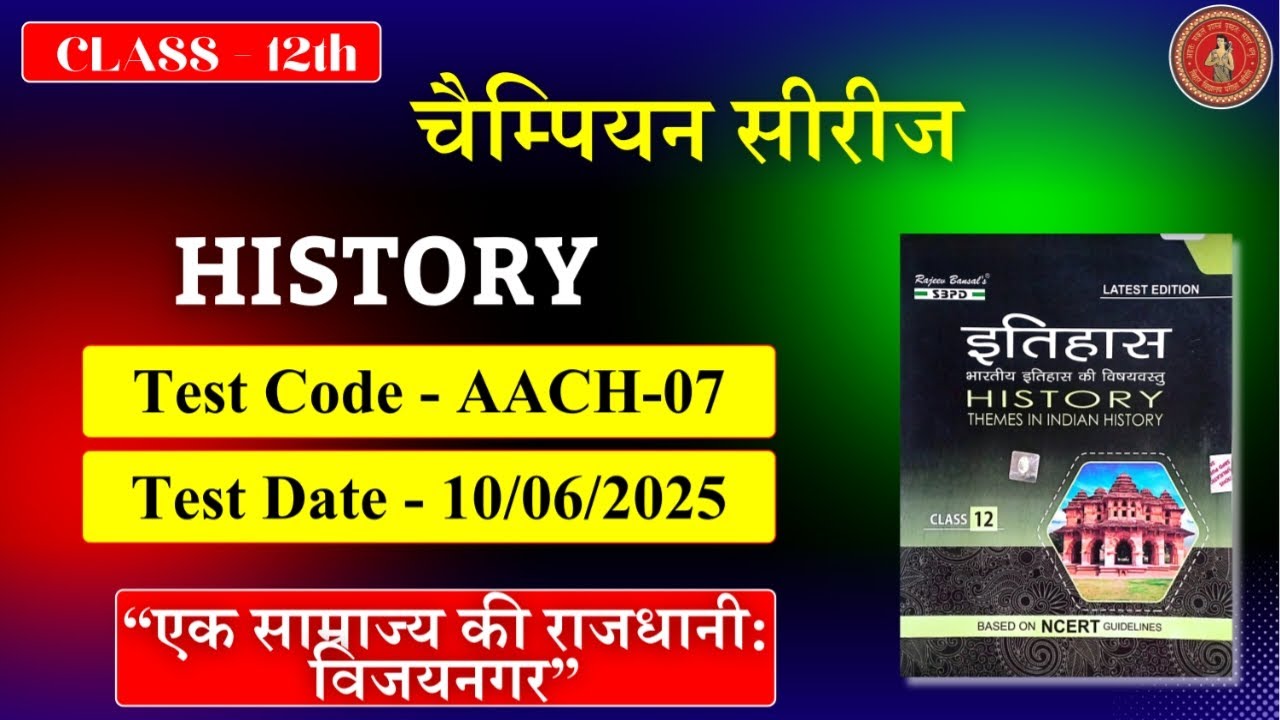 History Class 12 Chapter 7 | एक साम्राज्य की राजधानी विजयनगर | Part 1 ...