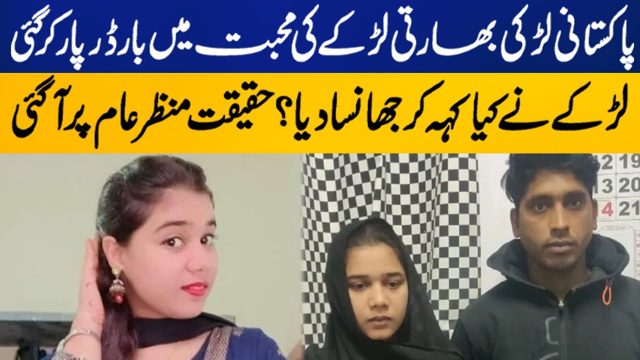 LUDO game to police custody: Journey of Pakistani girl in India ...