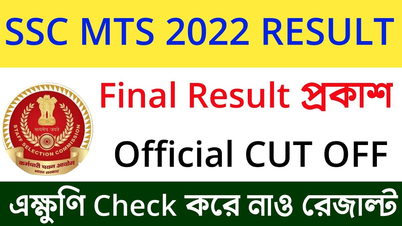 SSC MTS 2022 FINAL RESULT OUT | Official Result & CUT OFF | - YouTube