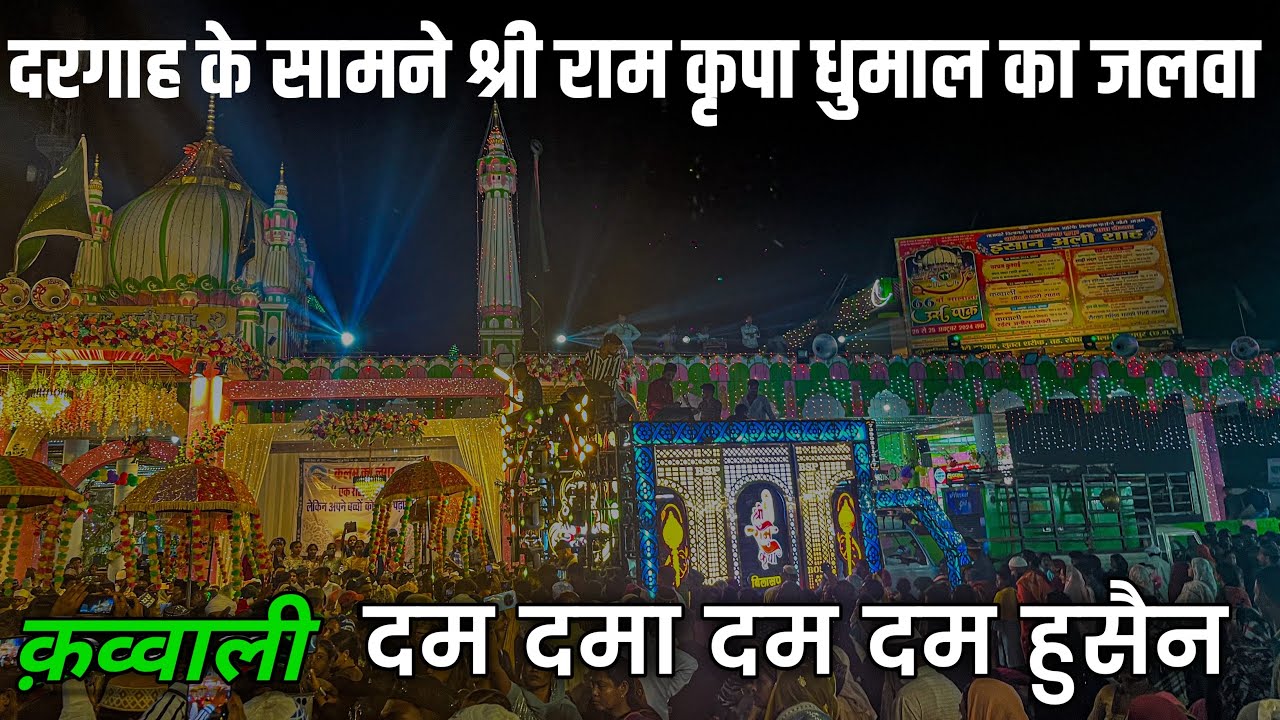 लुथरा शरीफ़ दरगाह के सामने श्री राम कृपा धुमाल का जलवा | luthra Urs ...