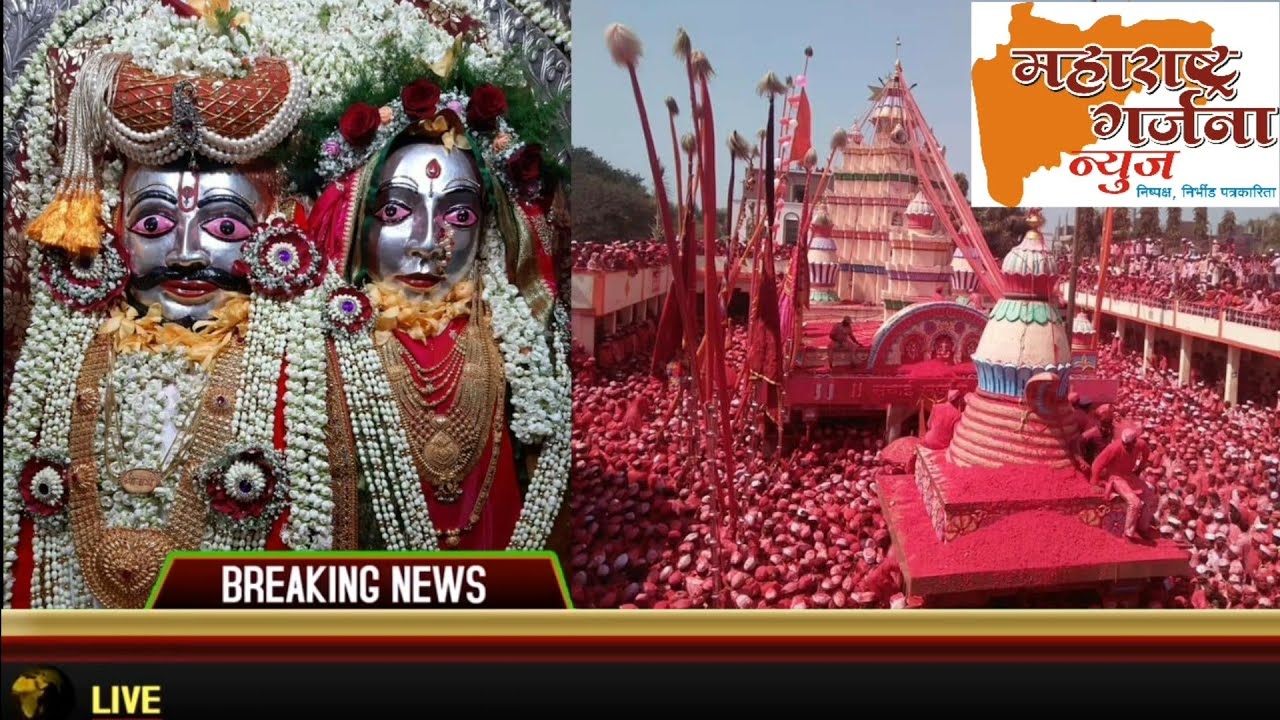 महाराष्ट्राची महायात्रा Shrinath Maskoba ऐतिहासिक वीर यात्रा विशेषांक ...