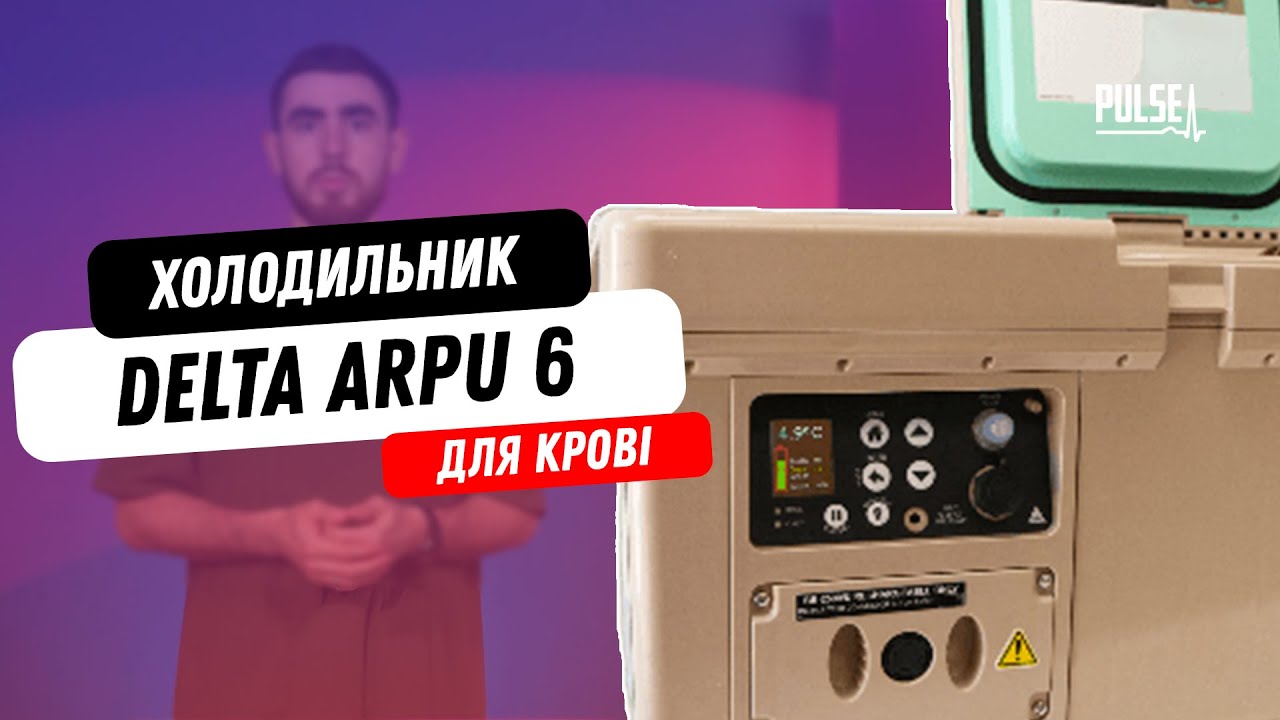 Холодильник для зберігання крові Delta APRU 6 - YouTube