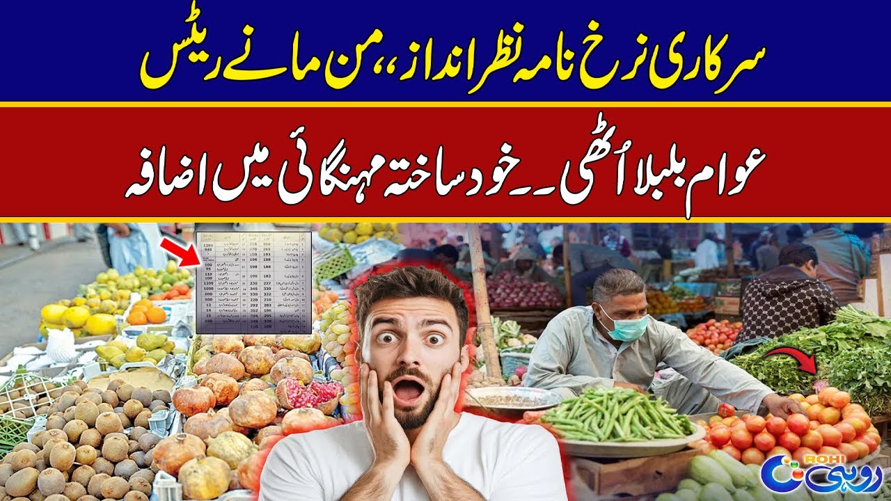 Government Rate List Issued - Fruits And Vegetables Price Hike - Latest ...