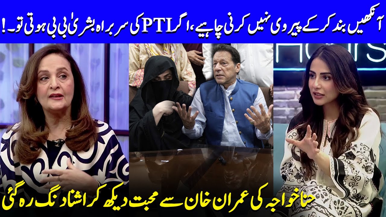 Hina Bayat Breaks Silence And Bold Response On Bushra Bibi | Imran Khan | PTI Official | EL2Q ...