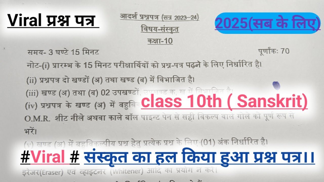 Sanskrit,class 10th solved exam paper 📜।। 2025 Board exam।। कक्षा 10 ...