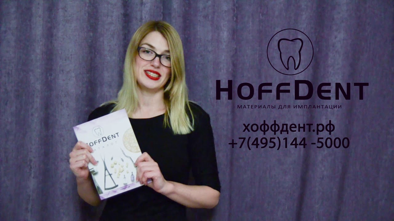 HoffDent презентация - YouTube