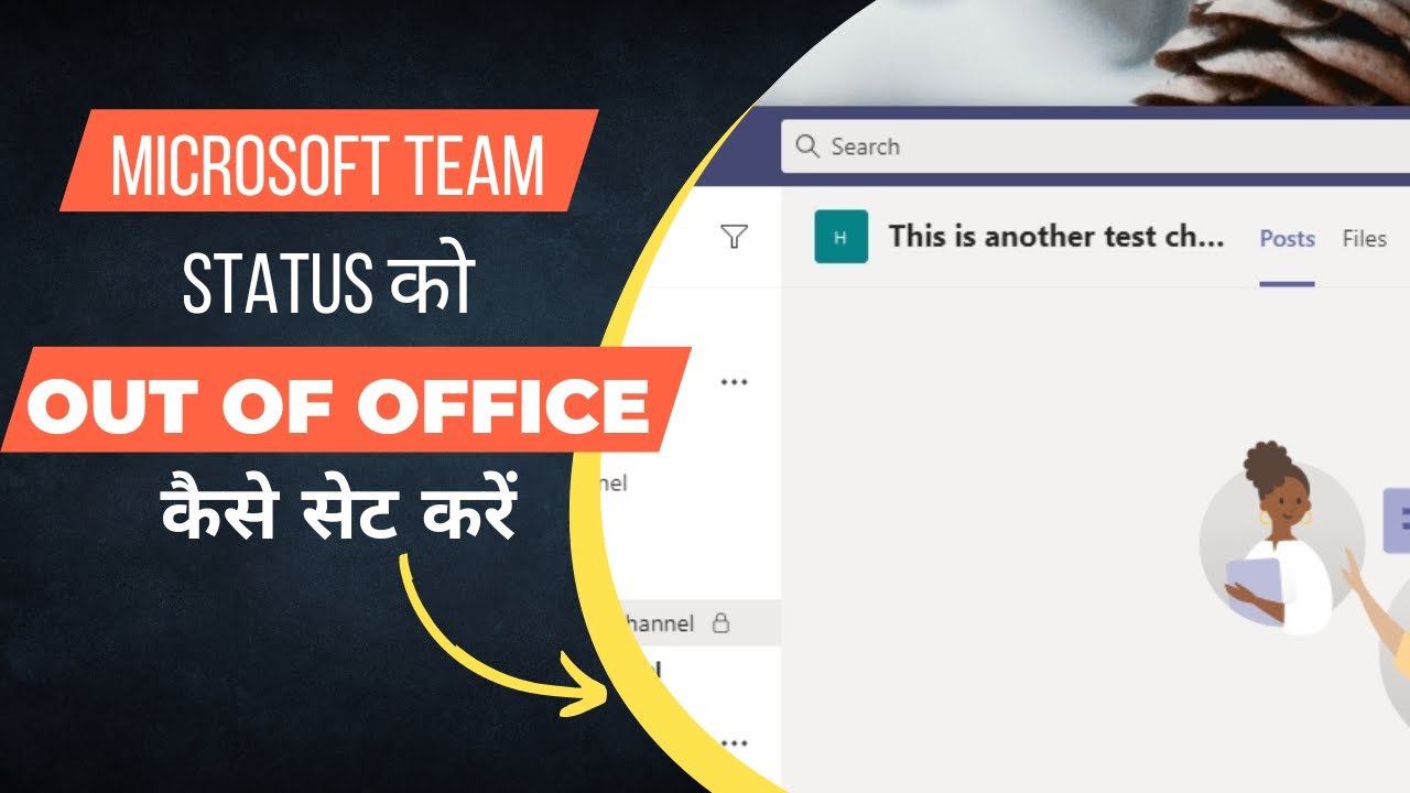 Microsoft टीम में Status को Out of Office कैसे सेट करें ? OOO status ...