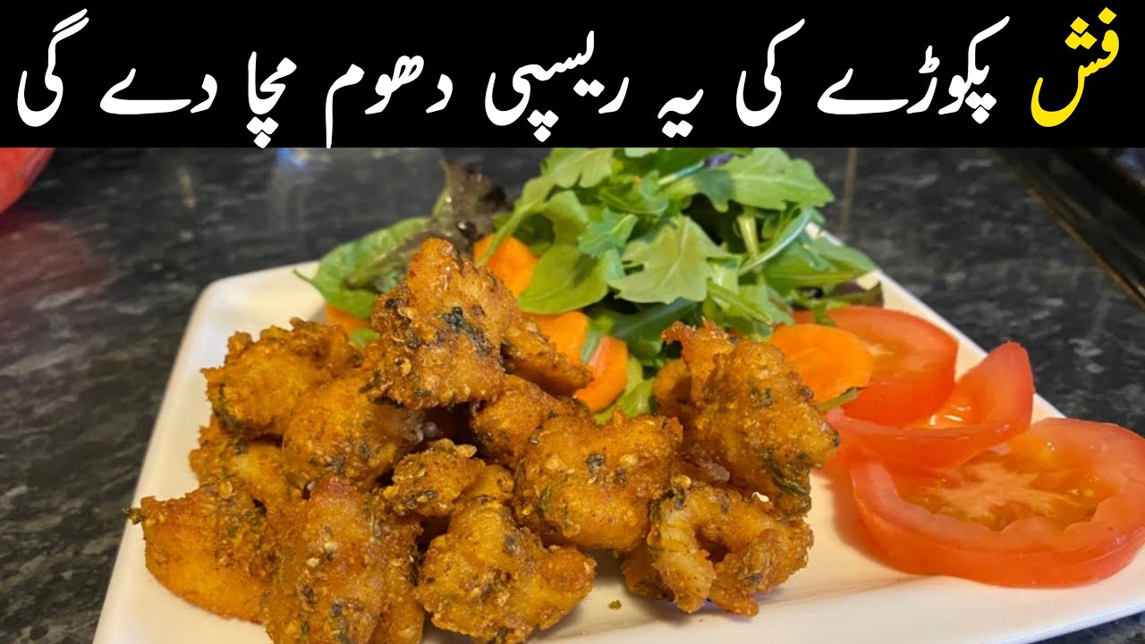Eid special starter Fish Pakoras restaurant style fish pakora | Fish ...