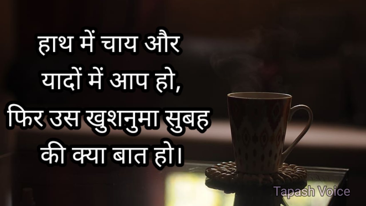 Chai Shayari | चाय पर शायरी इन हिंदी | Dost aur Chai Shayari | Chai ...