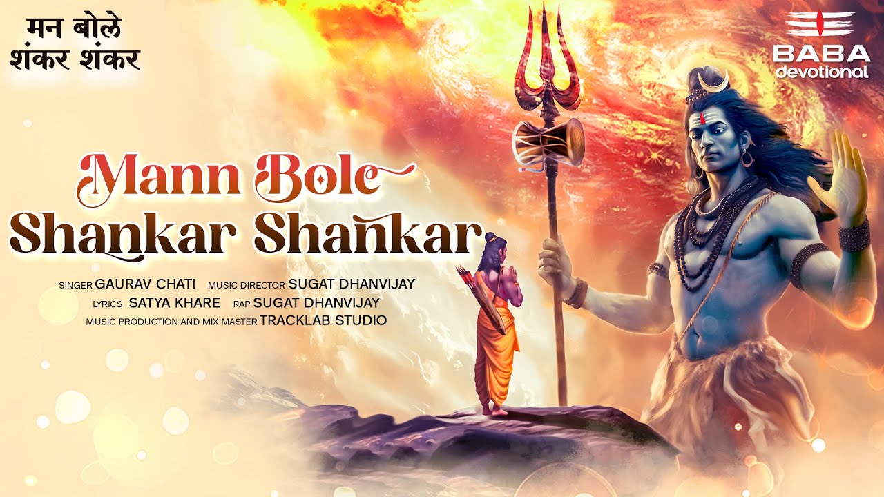 Mann Bole Shankar Shankar | Shiva Bhajan Rap Song By Gaurav Chati ...