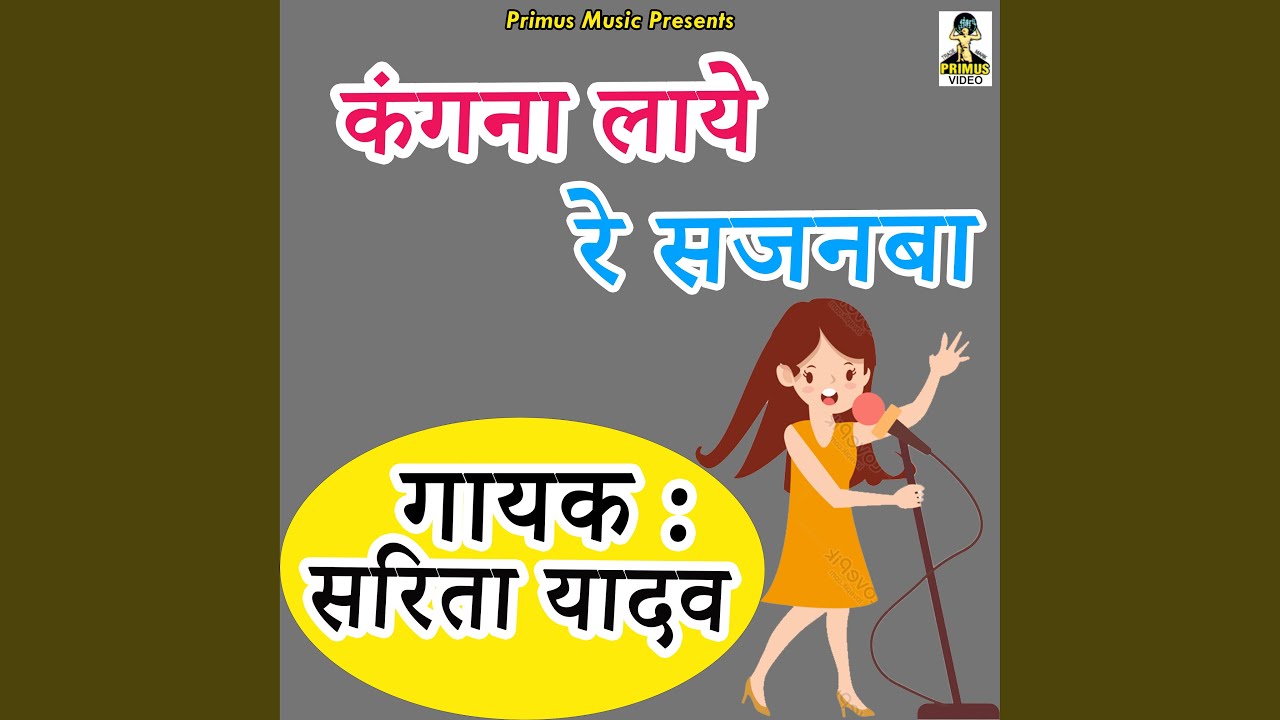 Kangna Laye Re Sajnva - YouTube