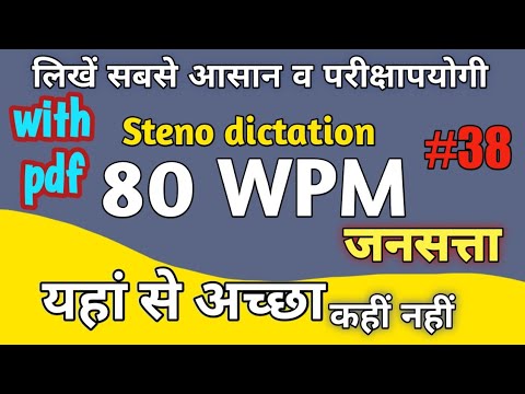 80 wpm CRPF ASI steno dictation | 80 wpm BSF ASI steno dictation | 80 ...