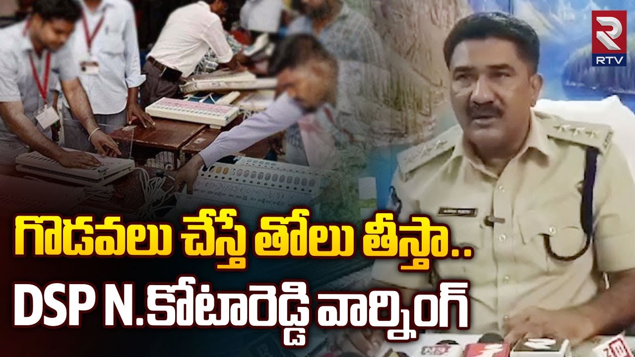 గొడవలు చేస్తే తోలు తీస్తా | DSP Kota Reddy Strong Warning To Rowdy ...