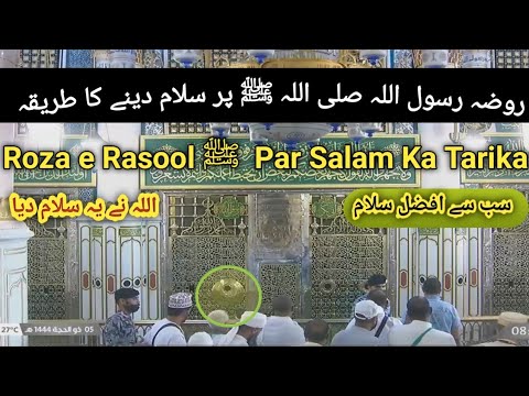 roza e rasool par salam ka tarika | roza e rasool par hazri ka tarika | roza e rasool zayarat ...