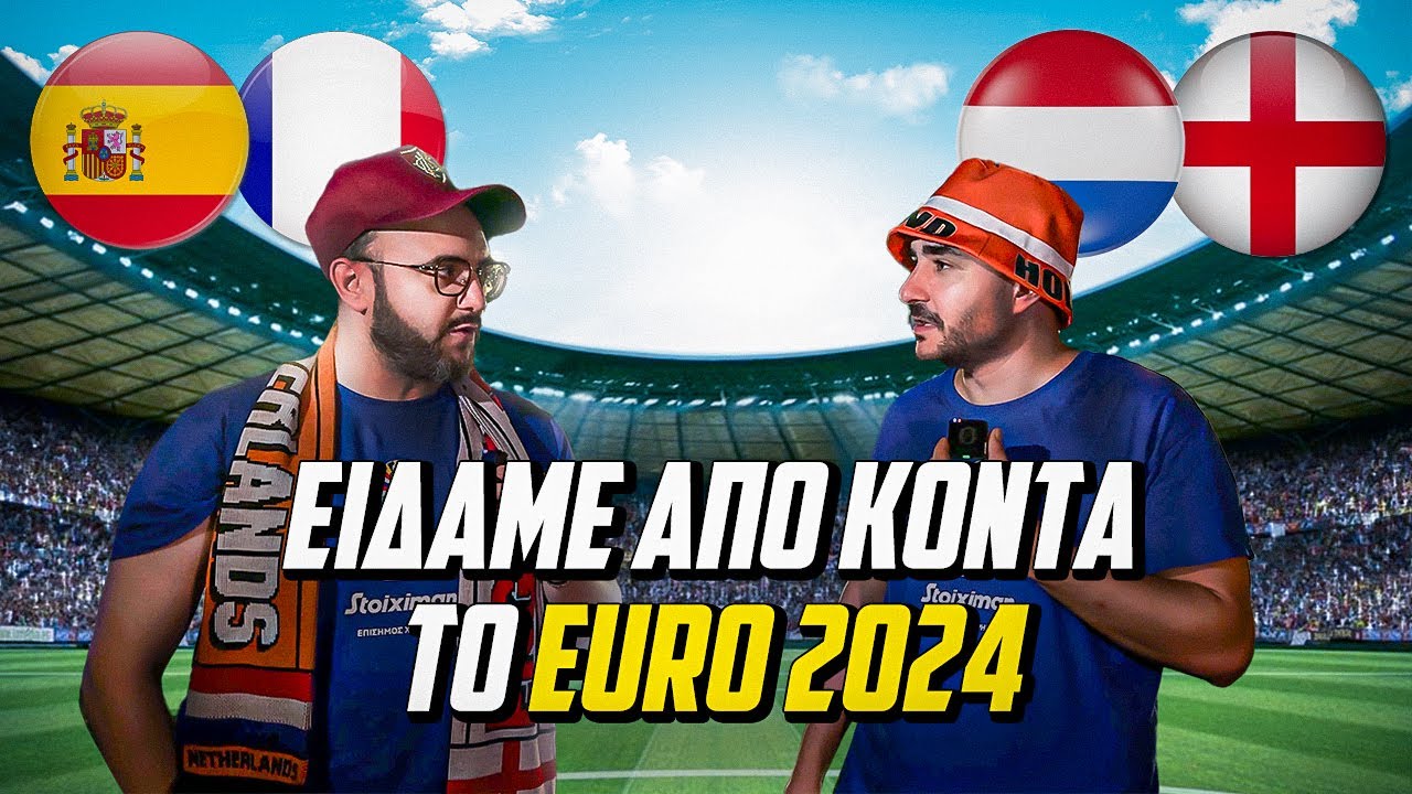 ΕΙΔΑΜΕ ΕΜΠΑΠΕ ΚΑΙ ΓΙΑΜΑΛ ΑΠΟ ΚΟΝΤΑ | EURO 2024 | Betarades Vlog - YouTube