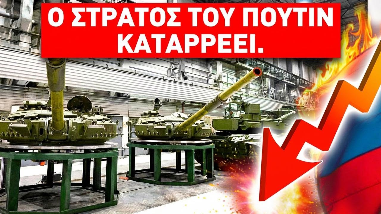 Το τέλος του Πούτιν; Ο ρωσικός στρατός καταρρέει το 2026 - YouTube