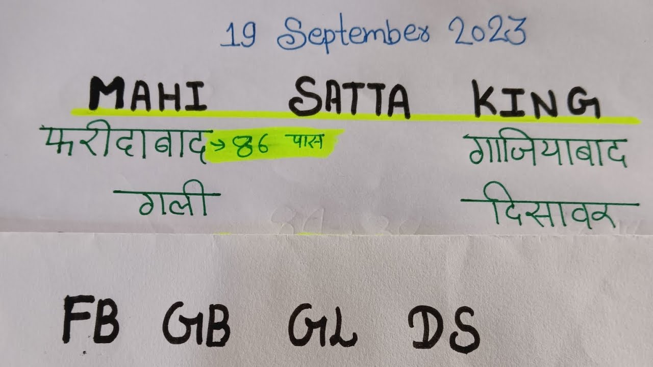 19 September 2023| Satta king Mahi satta king |Satta #trick Desawerl ...