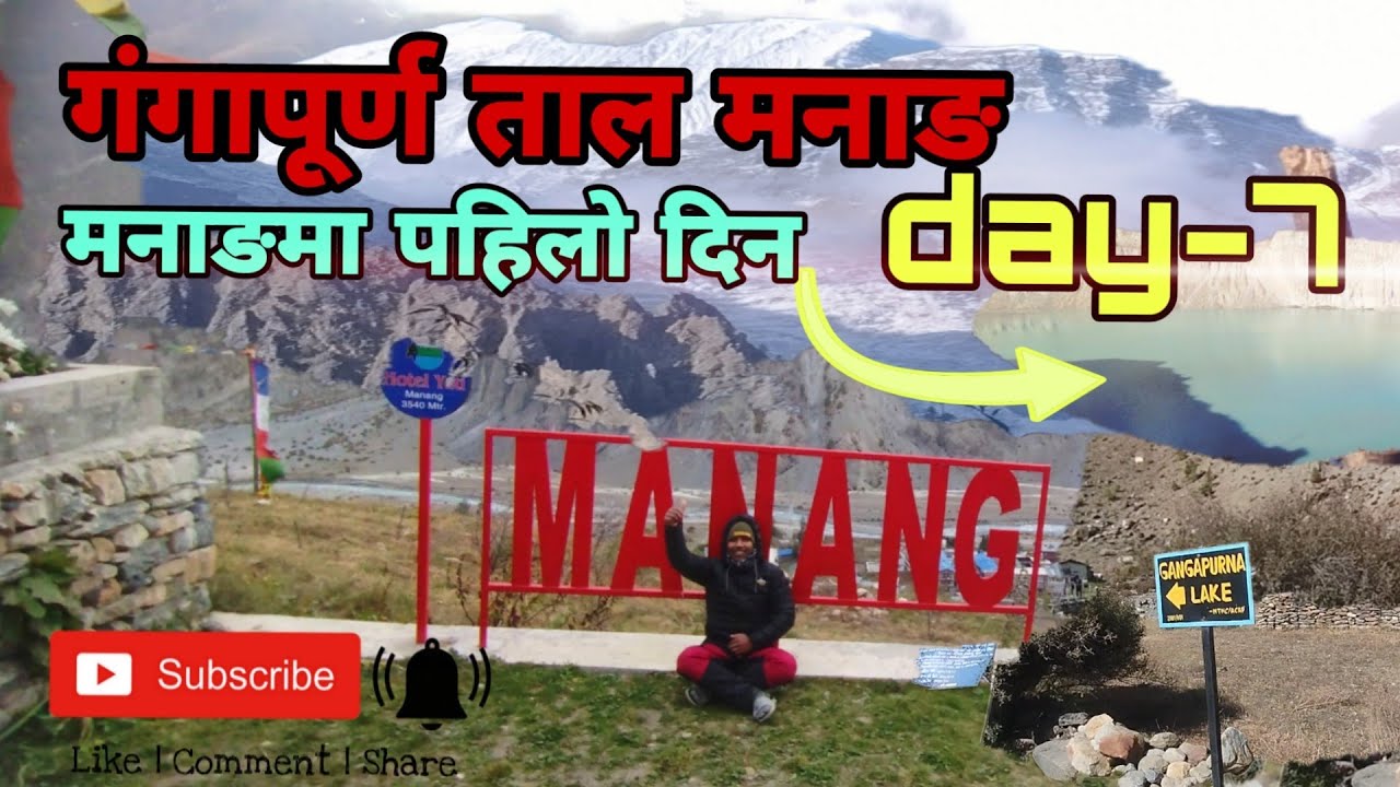 gangapurna tal in Manang and hiking trails| Annapurna circuit trekking ...