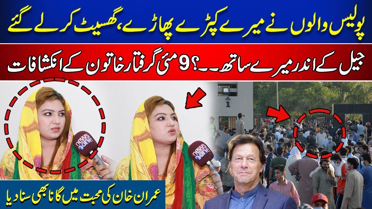 Big Revelation by PTI woman worker in 9 May Cases | Imran Khan ...