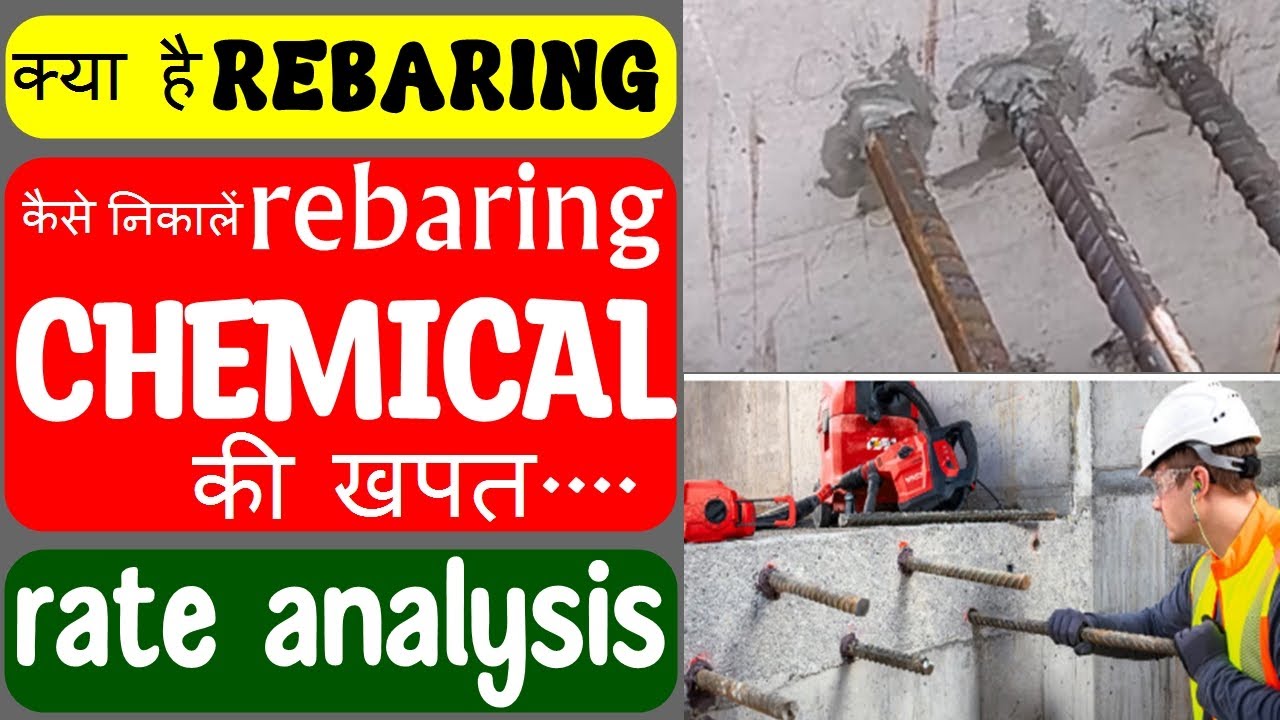 #Rebaring work. Consumption of chemical. Rate analysis. - YouTube
