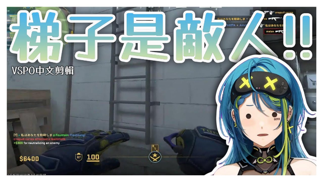 【VSPO剪輯/Remia Aotsuki 】我發誓我沒有隨機亂丟彈...梯子是我的敵人！！！ - YouTube