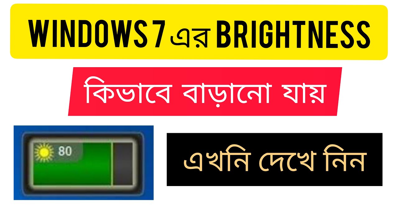 Windows 7 Brightness Shortcut Key Shortcut Brightness windows-7-brightness-shortcut-key-shortcut-brightness