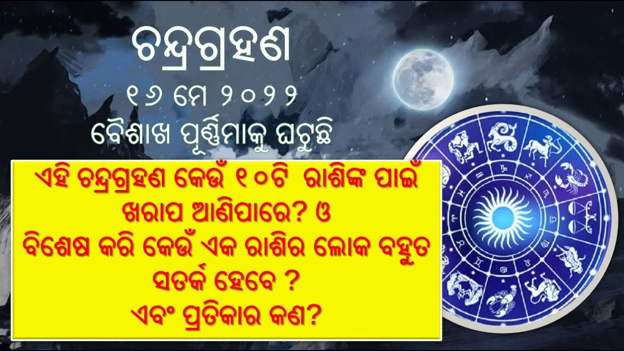 Ajira Rashifal | Today Odia Rashifal | Odia Rashifala Today| Bhagyafal ...