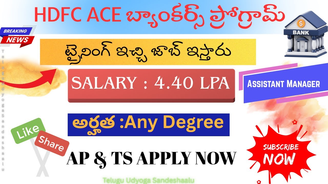 HDFC ACE బ్యాంకర్స్ ప్రోగ్రామ్ 2025 | 4.40 LPA CTC | HDFC ACE Bankers ...